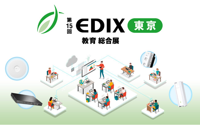 TP-Link、「第15回 EDIX（教育総合展）東京」に出展 | ニコニコニュース