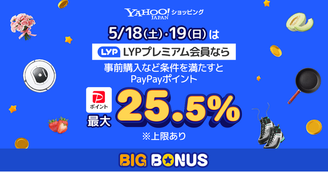 【Yahoo!ショッピング】LYPプレミアム会員なら5月18日、19日は最大25.5％のPayPayポイントが戻ってく | ニコニコニュース
