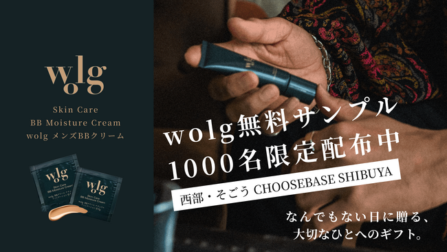 メンズコスメWOLGがCHOOSEBASE | ニコニコニュース