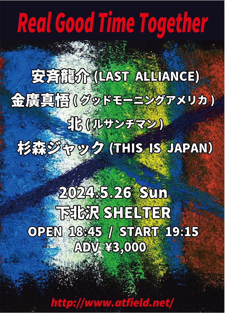 ラスアラ安斉龍介、グドモ金廣真悟ら出演の弾き語りイベント『Real Good Time Together』開催決定 | ニコニコニュース