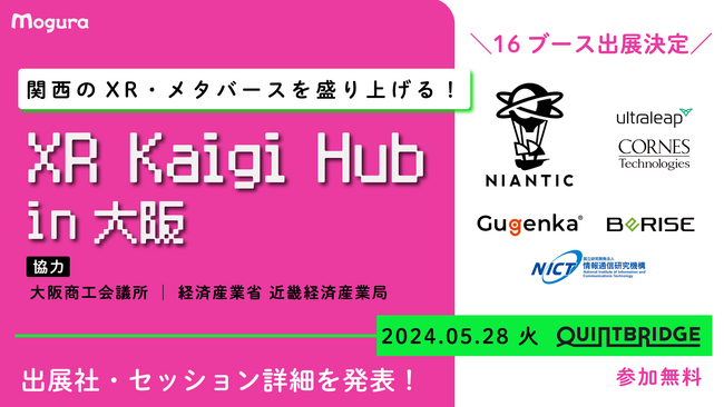 XR・メタバース注目企業が集結！「XR Kaigi Hub in 大阪」出展社及びセッション詳細を発表いたしました。 | ニコニコニュース