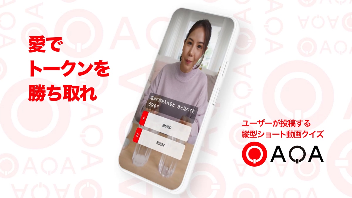 縦型ショートクイズ動画SNS『QAQA（カカ）』β版リリース テストユーザーを募集開始 | ニコニコニュース