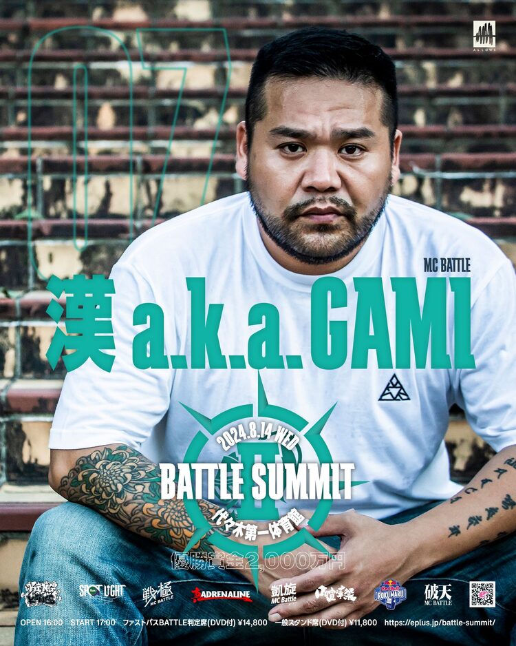 漢 a.k.a. GAMIが「BATTLE SUMMIT II」出場、MCバトル復帰戦で賞金2000万円狙う | ニコニコニュース