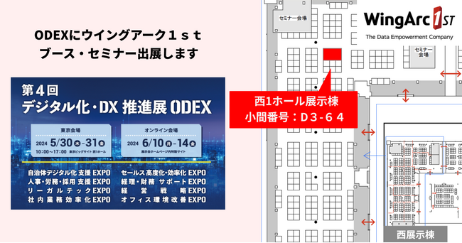 ＜5月30日（木）・31日（金）＞「デジタル化・DX推進展｜ODEX」に出展 | ニコニコニュース