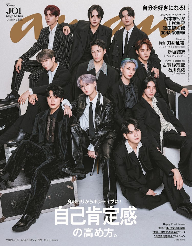 JO1が「anan」表紙に4年ぶり登場、通常版＆SP版で異なる表情を切り取ったグラビア掲載 | ニコニコニュース