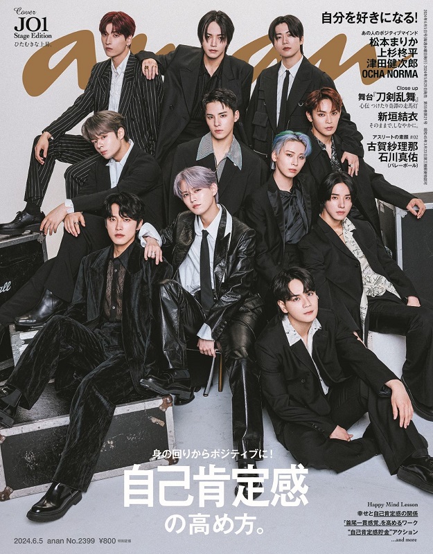 JO1が約4年ぶり『anan』表紙、中面の掲載カットも異なる通常版／スペシャルエディションの2バージョン発売へ | ニコニコニュース