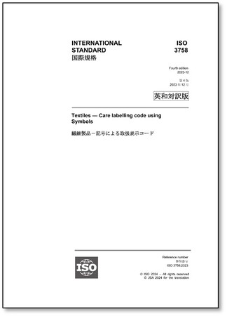 【新刊邦訳規格の発行！】ISO | ニコニコニュース