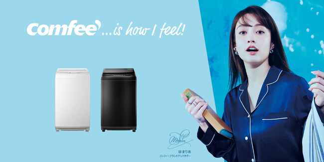 5月末にAmazonタイムセール祭り(先行セール含む)が開催！COMFEE' 1～3人用洗濯機超特価！――谷まりあ推薦 | ニコニコニュース