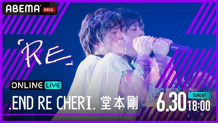 .ENDRECHERI.ツアー愛知公演を生配信「命の匂いぷんぷんでそれぞれの場所から飛び込んで来て」 | ニコニコニュース