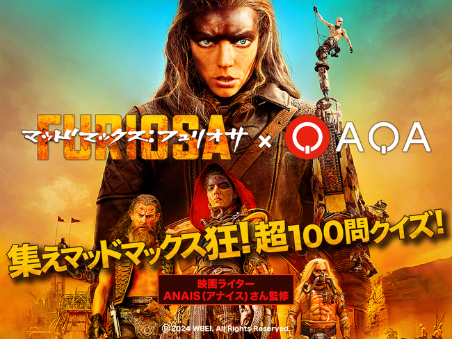 「集えマッドマックス狂！超100問クイズ！」キャンペーンクイズ動画SNS『QAQA（カカ）』で開催 | ニコニコニュース
