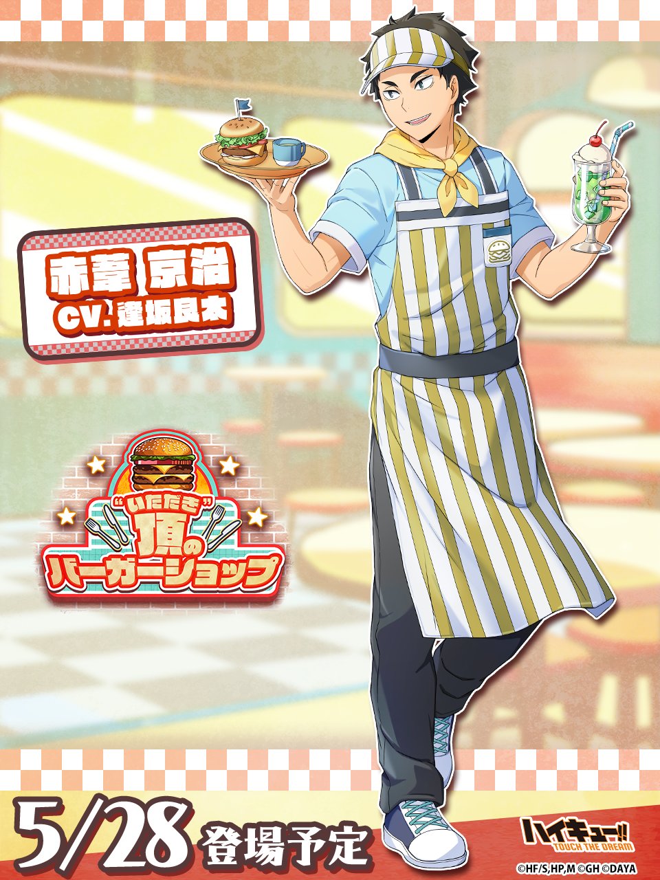 『ハイキュー』赤葦が笑顔で接客！爽やかバーガーショップ店員姿が眩しい「スマイル注文したい」 | ニコニコニュース