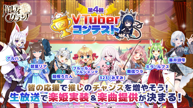 【パルグラ】5月30日より、VTuberがゲーム内実装をかけて奮闘する「第4回VTuberコンテスト」開催！さらに、5 | ニコニコニュース