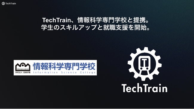 TechTrain、学校法人岩崎学園 情報科学専門学校と提携。在校生のスキルアップと就職支援を開始。 | ニコニコニュース