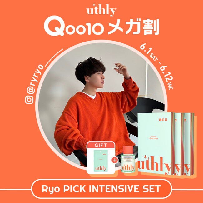 【Ryo×uthly】Qoo10メガ割にて、【肌トラブルを防ぎながら、すこやかなお肌をめざすスキンケア】をテーマにした | ニコニコニュース