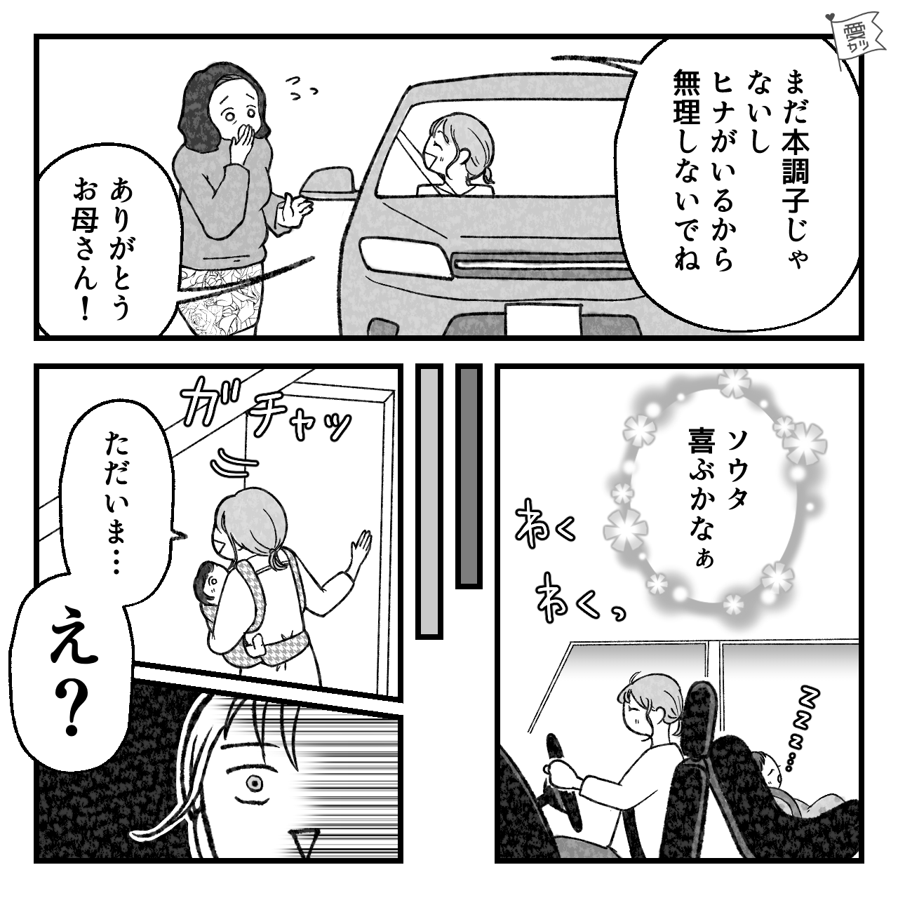 第一子を無事出産をした妻…2ヶ月ぶりに帰宅すると“変わり果てた家”に『えっ…なにこれ』⇒意見が対立したときにすべきこと ニコニコニュース