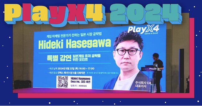 【韓国ゲームショー登壇レポート】来場者10万人のゲームショー「PlayX4（プレイエキスポ）」に2024年5月23日（ | ニコニコニュース