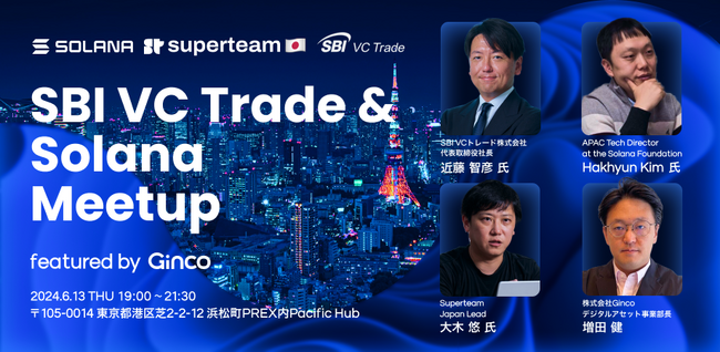 「SBI VC Trade & Solana Meetup featured by Ginco」を6/13（木）に開催 | ニコニコニュース