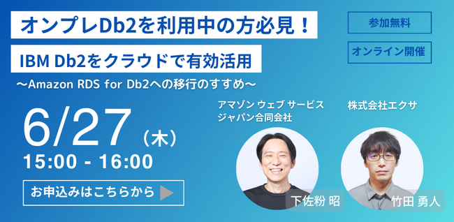 オンプレDb2を利用中の方必見！IBM Db2をクラウドで有効活用 | ニコニコニュース