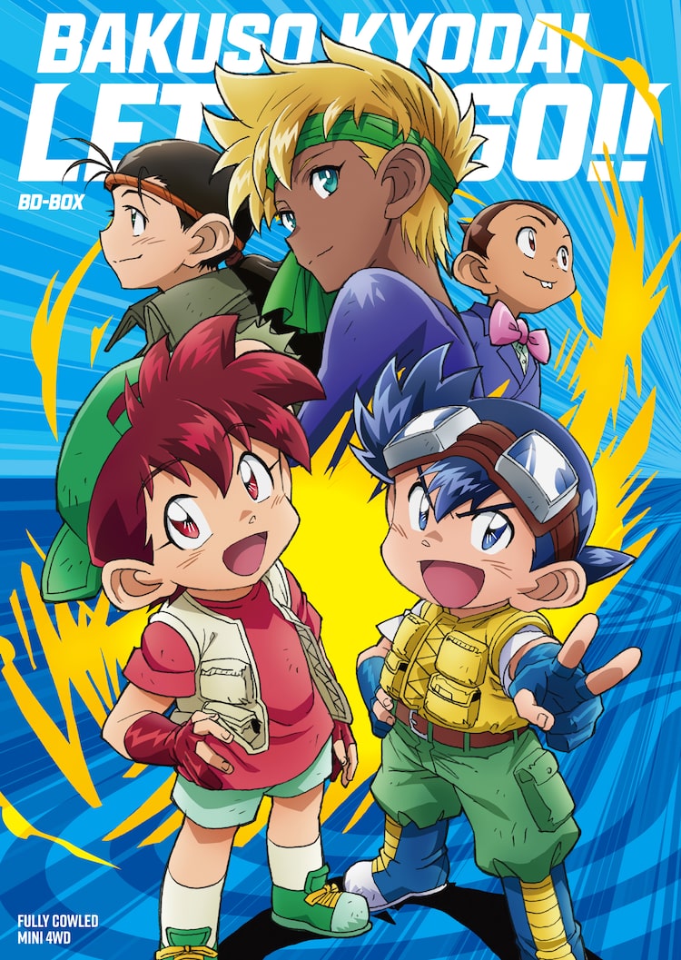 「爆走兄弟レッツ＆ゴー!!」の特別放送がTOKYO MXで BD-BOXのデザインも公開 | ニコニコニュース