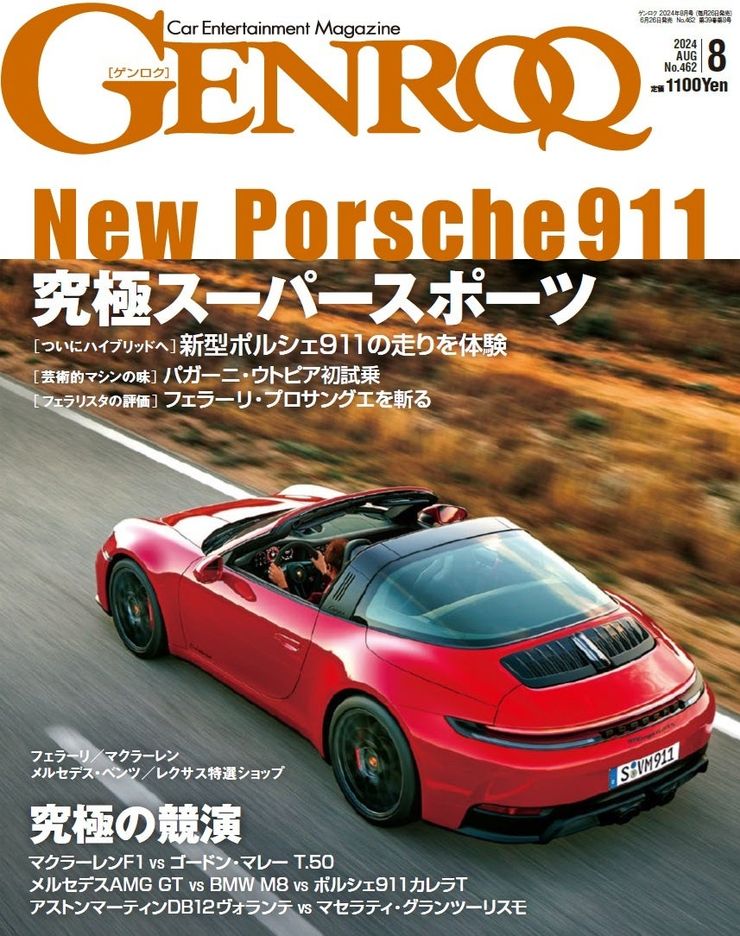 GENROQ2024年8月号は6月26日発売！特集は「New Porsche 911 究極スーパースポーツ」。 | ニコニコニュース