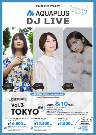 AQUAPLUS DJ LIVE vol.3 TOKYO 2024年8月10日 開催決定！ | ニコニコニュース
