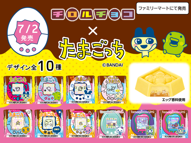デジタル携帯ペット『たまごっち』とチロルチョコが初コラボ！ | ニコニコニュース