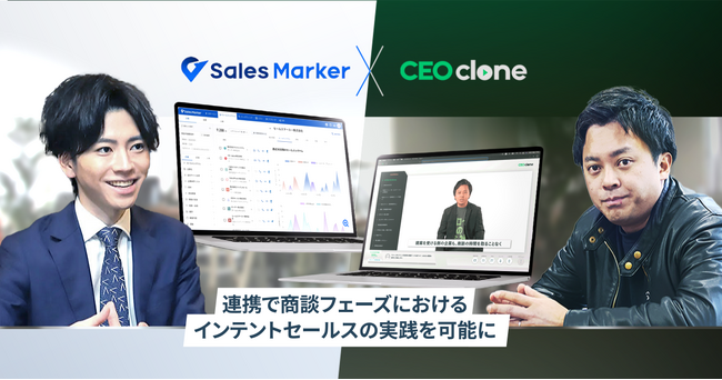 『CEOclone』と『Sales Marker』、営業・マーケティング向けの共同パッケージをリリース | ニコニコニュース