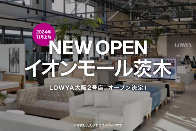 【関西エリア拡大】2024年11月、イオンモール茨木に関西で2店舗目となるLOWYAの実店舗の開業が決定！ | ニコニコニュース