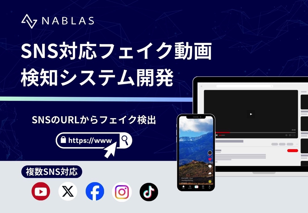 東大発ベンチャーが開発 YouTube、Xなど各種SNS対応の“フェイク動画検知システム” | ニコニコニュース