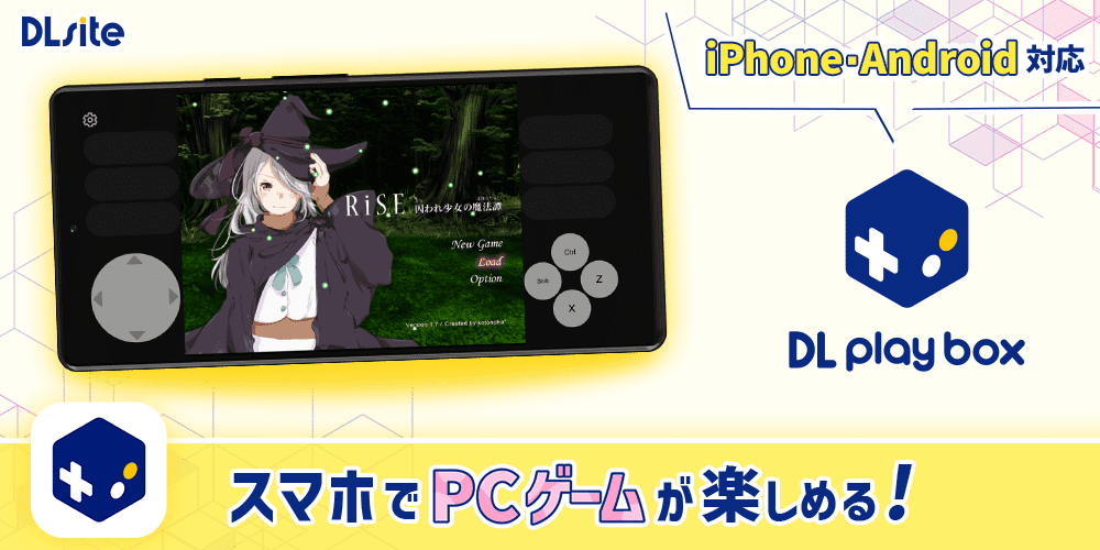 DLsiteが「PC向けの同人ゲーム」をスマホで遊べるサービス「DL Play | ニコニコニュース
