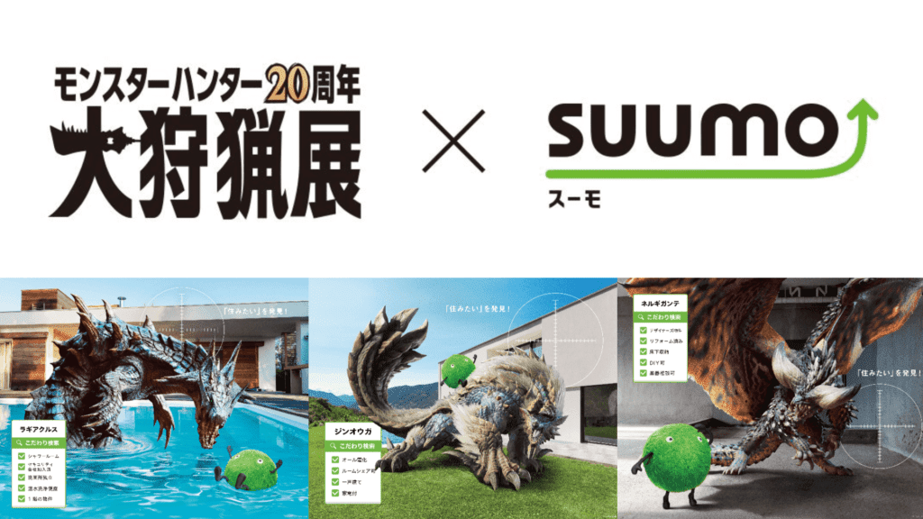 SUUMO、『モンハン』の「ラギアクルス」と「ネルギガンテ」向け物件を公開。水中を自在に動きまわる「ラギアクルス」の物 | ニコニコニュース