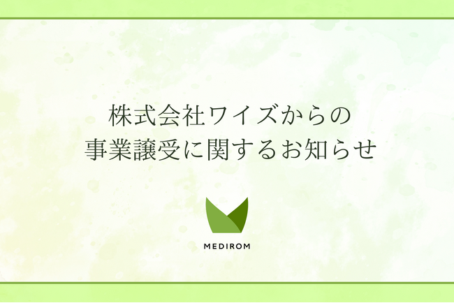 メディロムグループ、株式会社ワイズからリハビリ事業を事業譲受 | ニコニコニュース