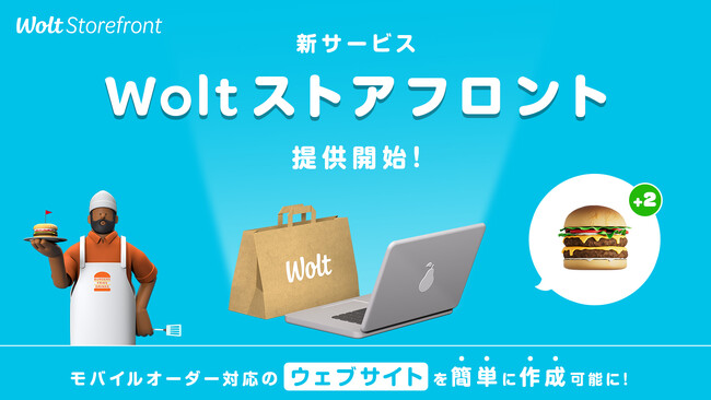 Wolt、事業者向け新サービス「Woltストアフロント」を提供開始！ | ニコニコニュース