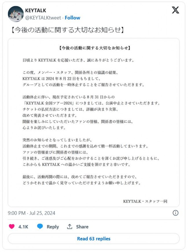 KEYTALK、8月22日を持ち活動休止へ 今月13日にBa＆Vo首藤義勝が脱退「グループ内で孤立」 | ニコニコニュース