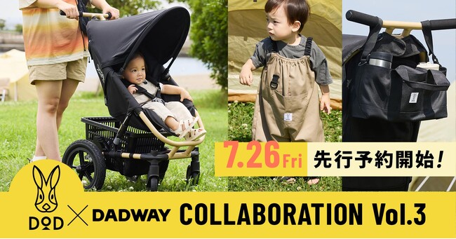 DOD×DADWAYコラボ第3弾の全貌公開！アウトドア心くすぐるベビーカーなど全5商品の予約受付を7/26に開始 | ニコニコニュース