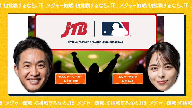 JTBがMLB(TM)観戦ツアーのインフォマーシャルを公開 | ニコニコニュース