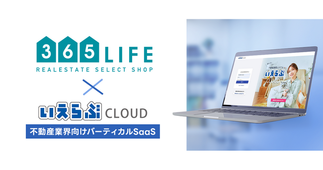 業界初！「いえらぶCLOUD」が不動産仲介セレクトショップ「365LIFE」への連携を開始 | ニコニコニュース