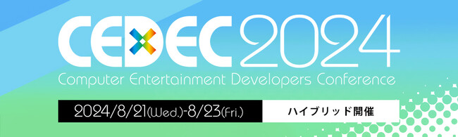 日本最大のコンピュータエンターテインメント開発者向けカンファレンス「CEDEC2024」のスポンサーセッションに登壇 | ニコニコニュース