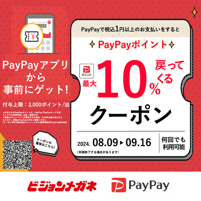 メガネチェーンのビジョンメガネ PayPayポイントを最大10%付与するキャンペーン、全国98店舗で開催 過去最長の1 | ニコニコニュース