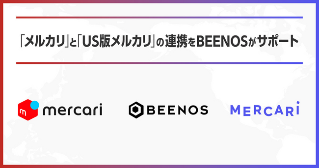 「メルカリ」と「US版メルカリ」の連携をBEENOSがサポート | ニコニコニュース
