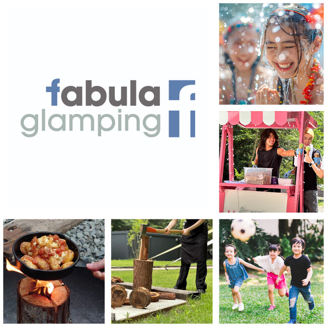 【fabula glamping】8/3開始 楽しさ倍増！グランピング施設に新アクティビティ15種類追加！ | ニコニコニュース