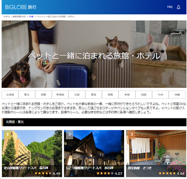 BIGLOBE旅行で「夏休み国内旅行特集2024」を公開中 ～「ペットと泊まれる」「高原・避暑地に泊まれる」など、 | ニコニコニュース