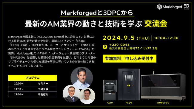 Markforgedと3DPCから最新のAM業界の動きと技術を学ぶ交流会 | ニコニコニュース