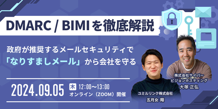 DMARC／BIMIを徹底解説！9/5(木)開催セミナーのお知らせ | ニコニコニュース