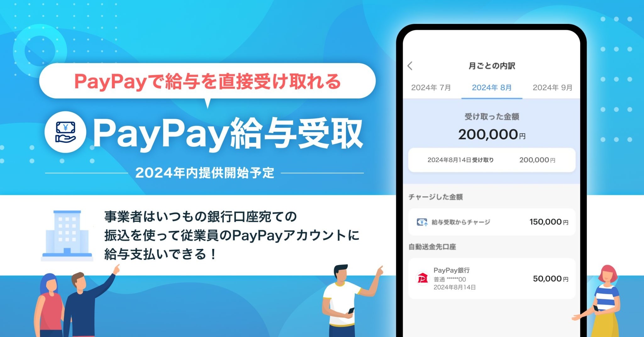 PayPayで給与受け取り、年内スタート ソフトバンク系10社は先行導入 | ニコニコニュース