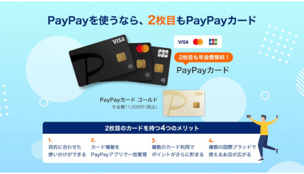 PayPayカードは複数枚発行OK、使い分けで便利に | ニコニコニュース