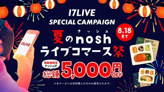 ナッシュ×17LIVE『夏のnoshライブコマース祭』を開催！ | ニコニコニュース