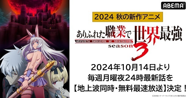 “最強”異世界ファンタジー「ありふれた職業で世界最強 season 3」ABEMAにて地上波同時、無料最速放送決定 | ニコニコニュース