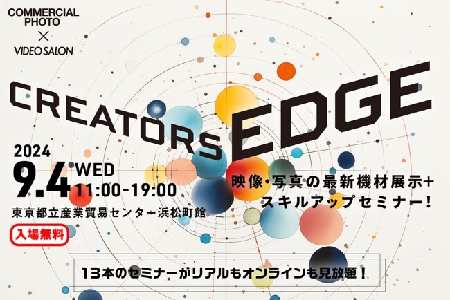 映像と写真クリエイターのための展示会＆セミナー「CREATORS EDGE 2024（クリエイターズ | ニコニコニュース