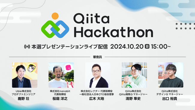 日本最大級のエンジニアコミュニティ「Qiita」が10月20日（日）に「Qiita Hackathon | ニコニコニュース